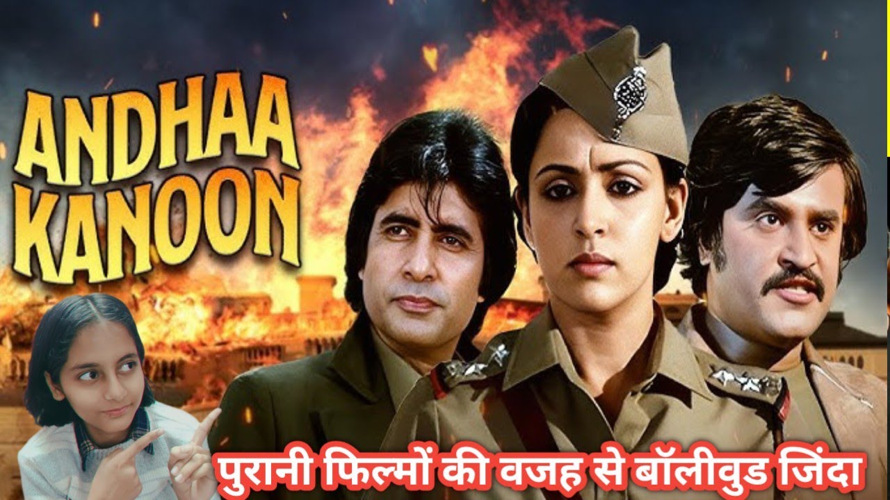 Andha kaanoon Amitabh Bachchan & Rajnikant Movie Review | Nikunj - YouTube