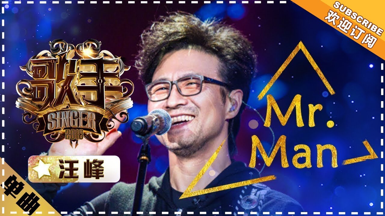 Wang Feng 《Mr.Man》 "Singer 2018" Episode 5【Singer Official Channel ...