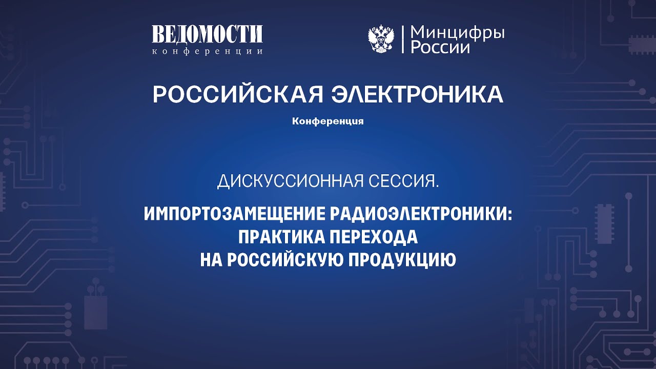 Российская электроника Импортозамещение радиоэлектроники практика