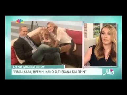 Μπαλατσινού στη Μια - YouTube