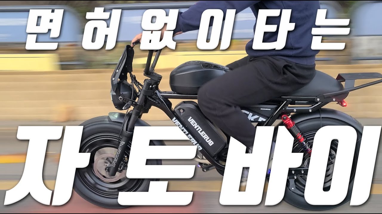 최대 속도 40km 최대 출력 1300W 면허 없이 탈 수 있는 자토바이 -2025년식 벤틀러스 XT20 RSP - YouTube