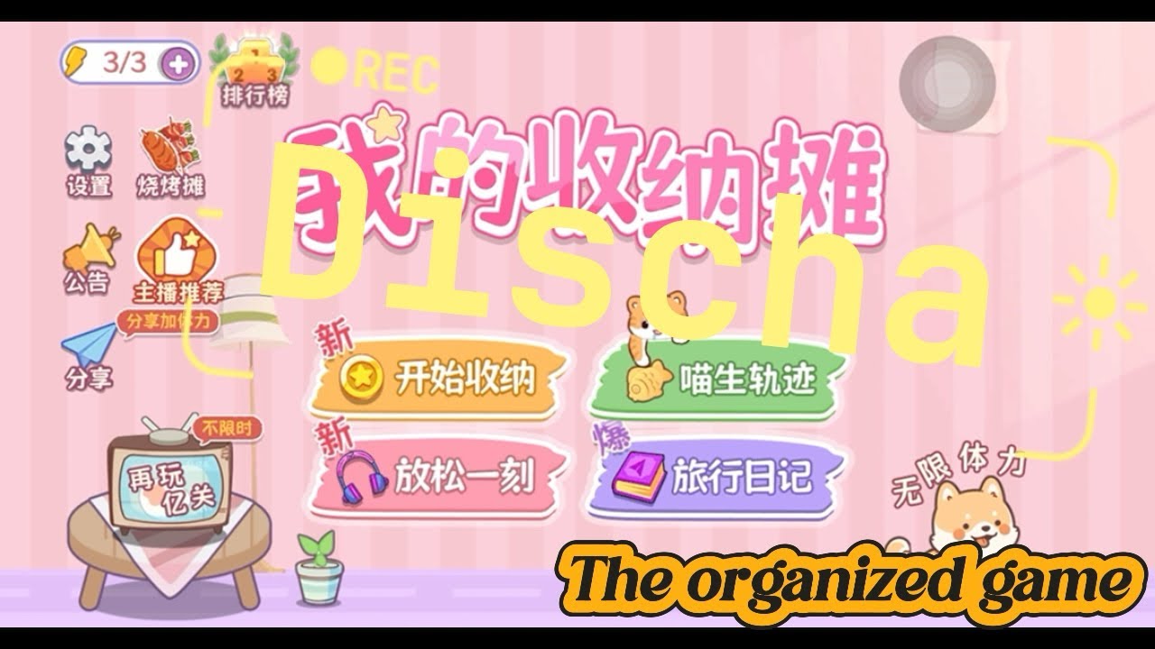 The organized game game menata ruang - YouTube