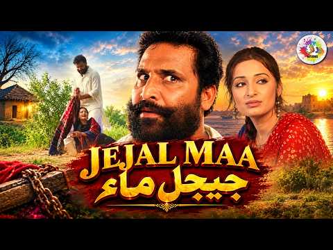 Jejal Maa | Full Sindhi Movie | Action, Love & Tragedy | Sindhi Film | Jejal Maa Full Movie