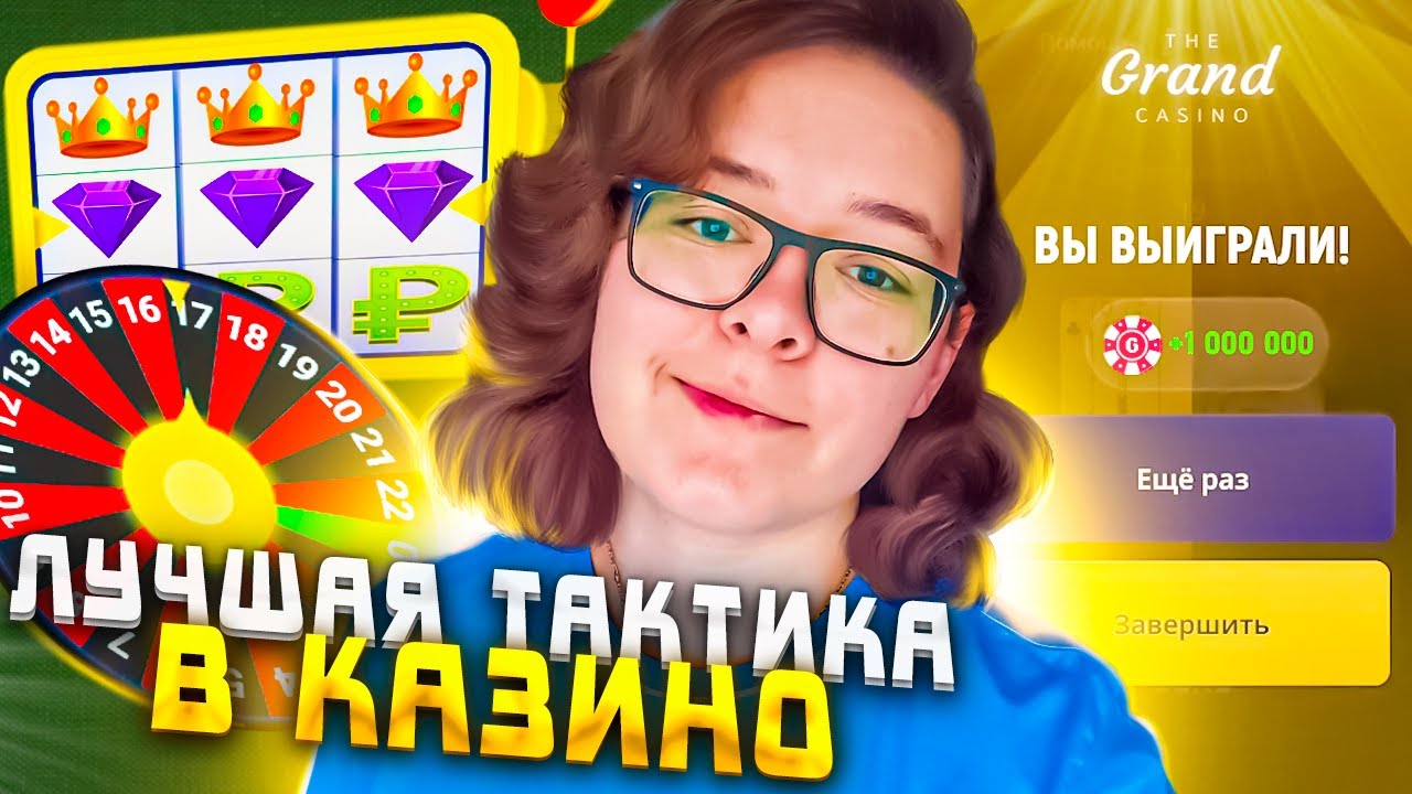 НОВАЯ СЕКРЕТНАЯ ТАКТИКА В КАЗИНО ГРАНД МОБАЙЛ 🤑 Grand Mobile Youtube