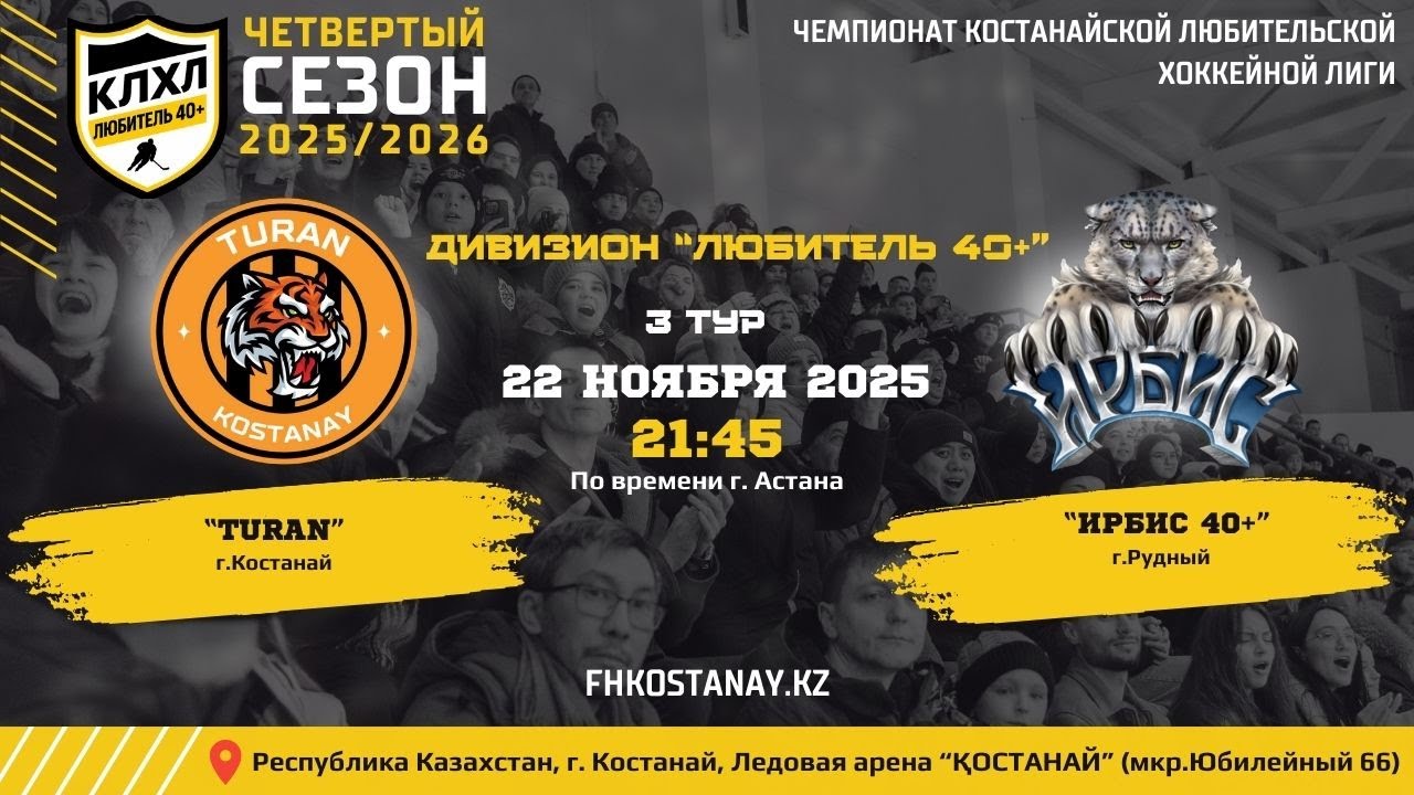 TURAN - ИРБИС 40 +/ 3 ТУР / КЛХЛ 25-26 - YouTube