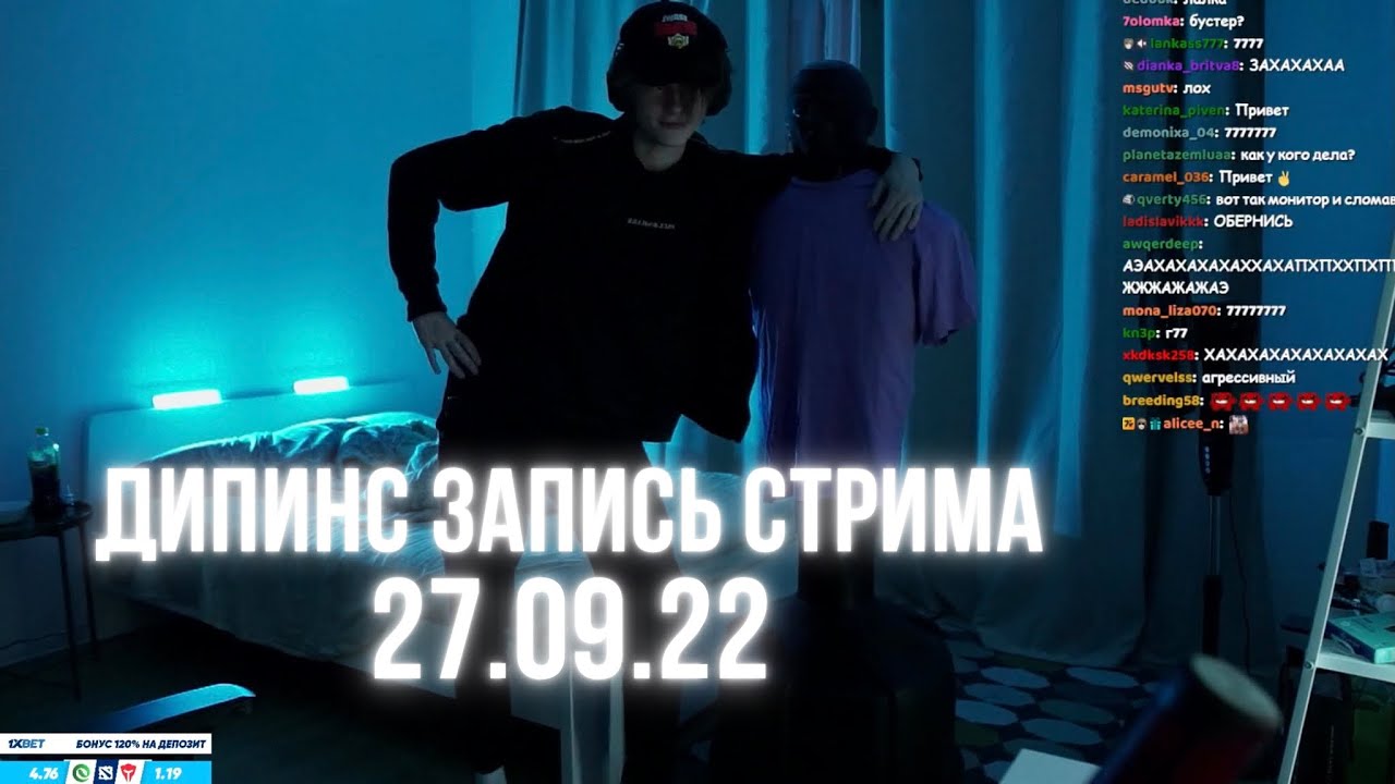 ДИПИНС ПОЛНАЯ ЗАПИСЬ СТРИМА 27.09.22 / DEEPINS STREAM - YouTube