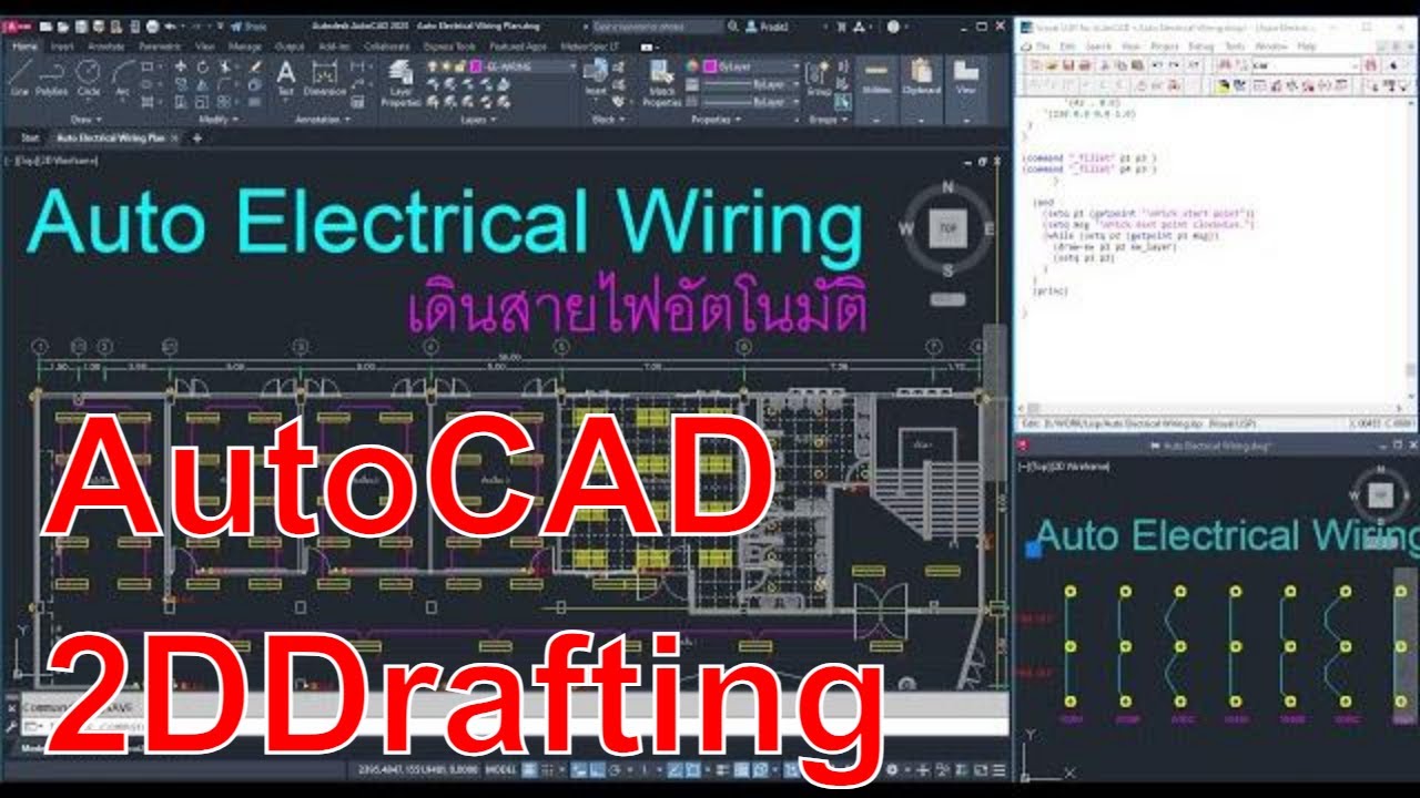 วิธีใช้งาน Auto LISP เดินสายไฟอัตโนมัติ สำหรับ AutoCAD 2DDrafting - YouTube