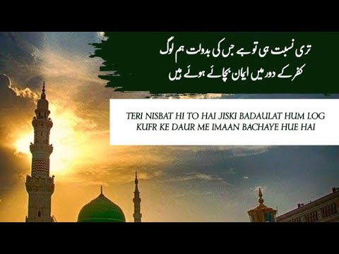 Naat Sharif || Urdu Naat || Heart touching Naat lines 🥀 - YouTube