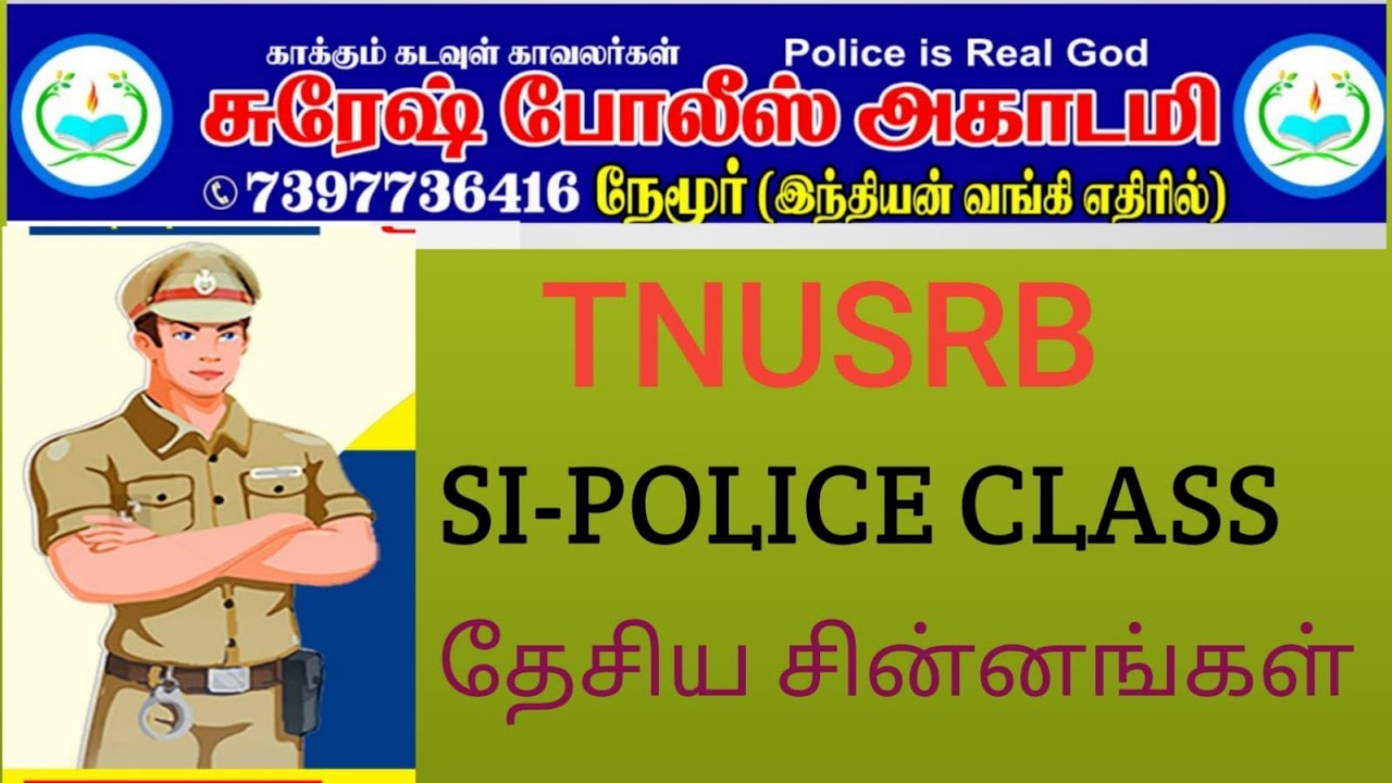 TNUSRB SI -POLICE CLASS //SURESH POLICE ACADEMY // INADIN NATIONAL ...