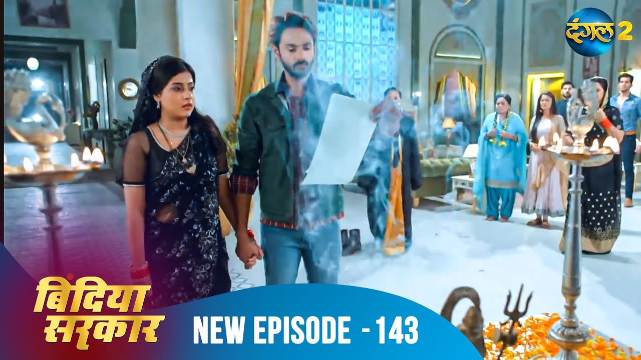 बिंदिया सरकार | Bindiya Sarkar | Full Episode 143 | Dangal 2 #bindiya - YouTube