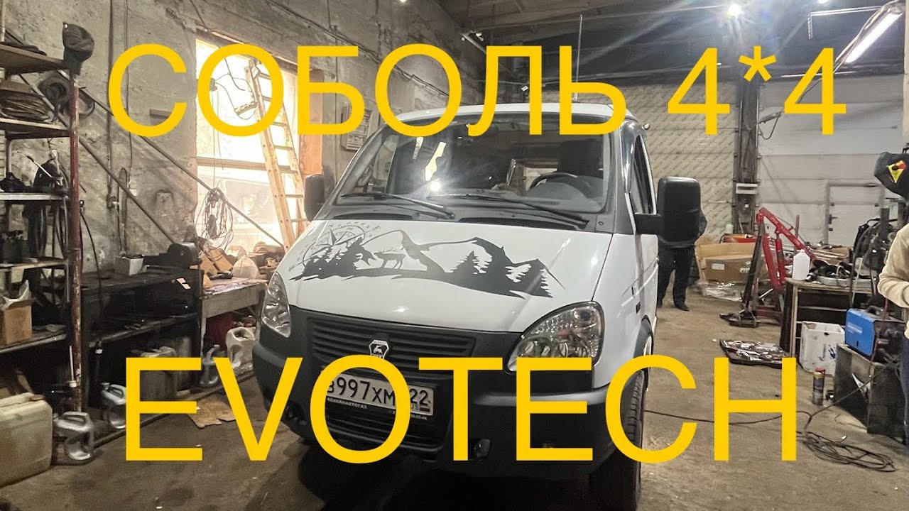 Установили очередную МКПП 6-ст Мерседес Спринтер на Газель Бизнес Соболь с двигателем EVOTECH ...