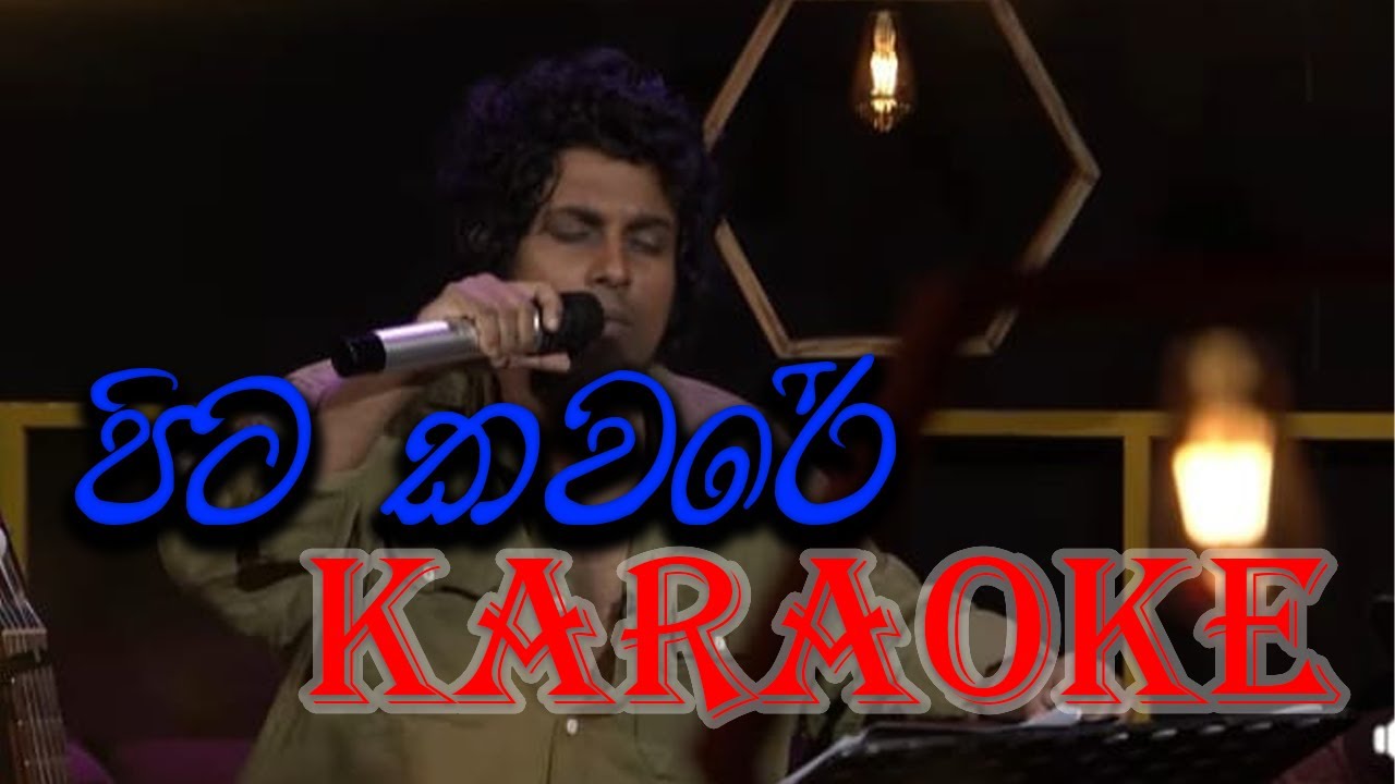පිටකවරේ අමු සින්දුව | Pitakaware KARAOKE(WITHOUT VOICE) | Sanjeew ...