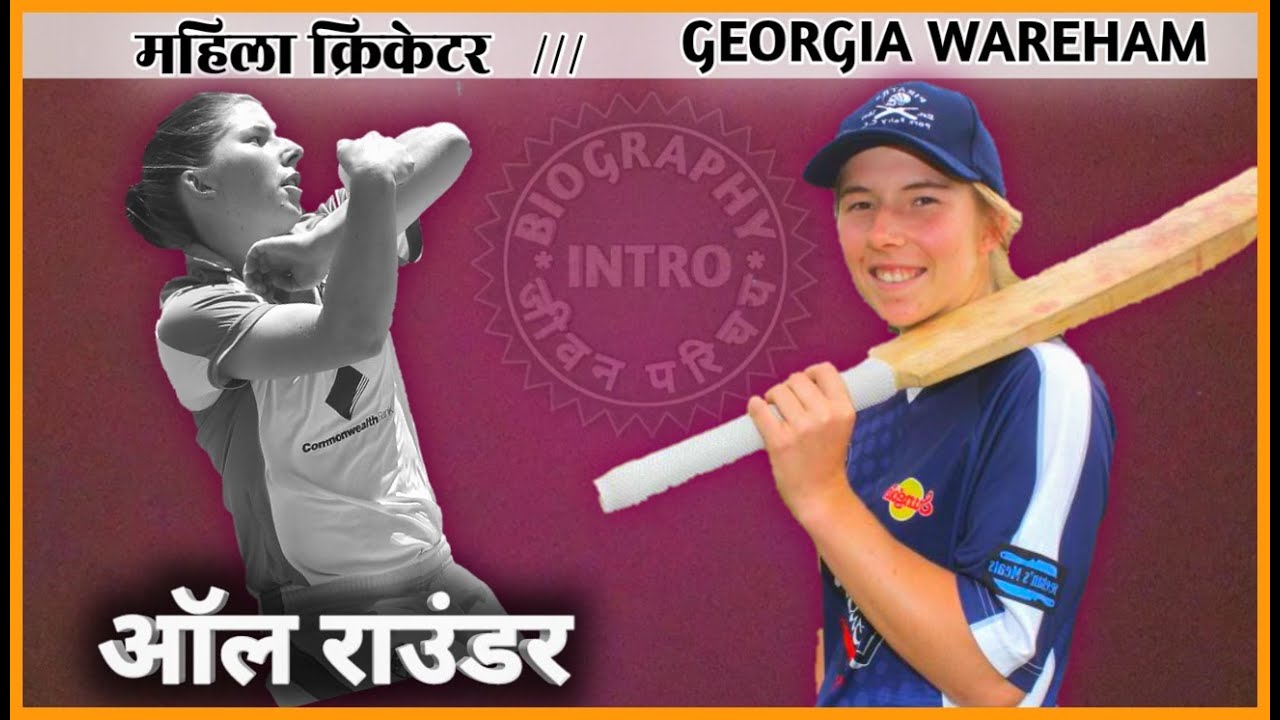 Georgia Wareham # Women Cricketer # Biography # Cricket # महिला ...