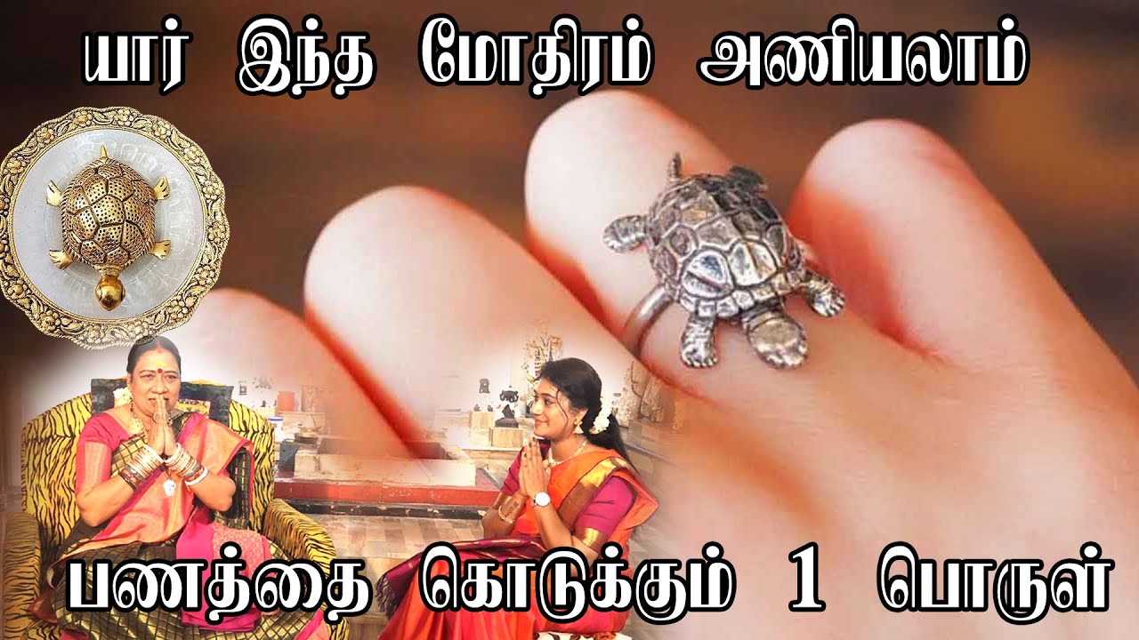 Aamai mothiram entha viralil aniya vendum|ஆமை மோதிரம் எந்த விரலில் அணிய ...