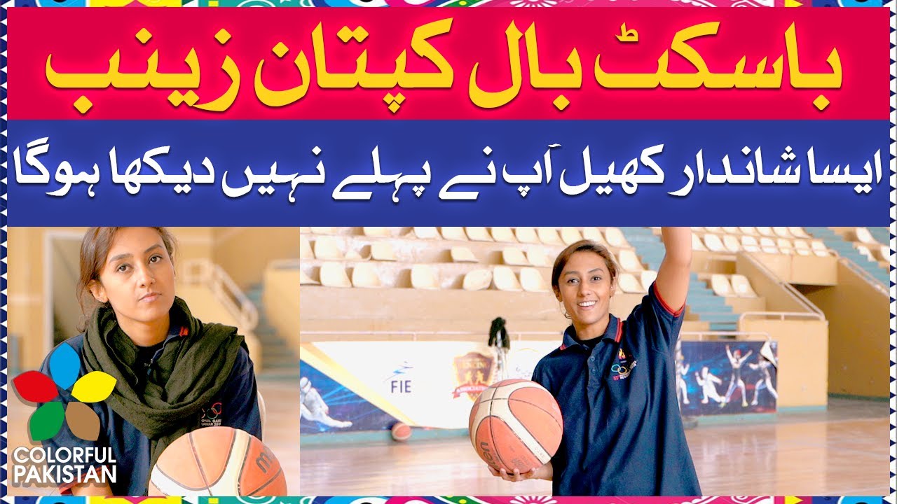 Mindblowing Game of Quetta's Female Basketball Captain | Pakistan's ...
