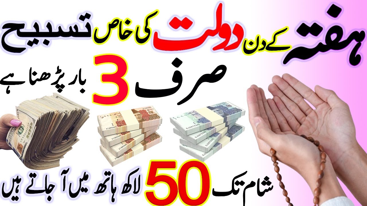 Wazifa for money | Dolat ka wazifa | Rizq ka wazifa | Surah kousar ka ...