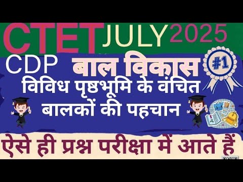 CDP, JHTET ,CTET ,UPTET ,PTET, BTET ,CGTET, RTET, HTET#ctet PYQ - YouTube