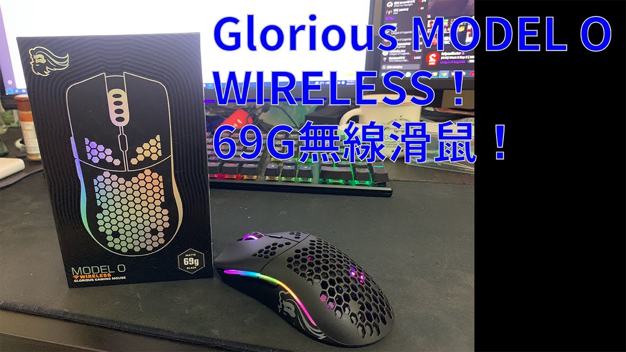 【MARS】開箱Glorious Model O Wireless Gaming Mouse！世界最輕69克電競無線滑鼠！4K Video ↗ ...