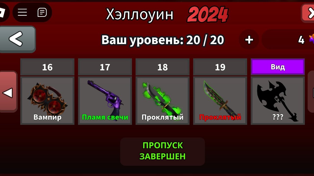 I completed the entire battle pass in mm2 GG road to Vimpire Axe - YouTube