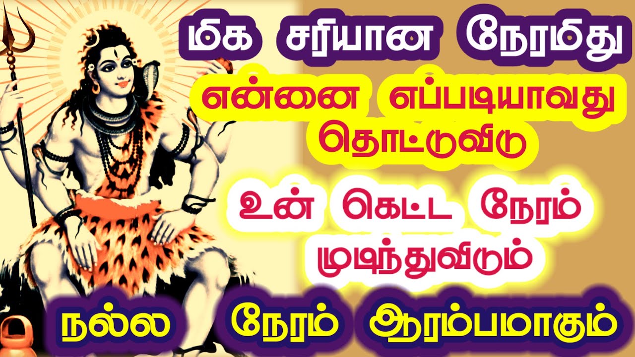 கெட்ட நேரம் முடிந்தது|Sivan Motivational Speech tamil|Sivan vaaku|Anbe ...