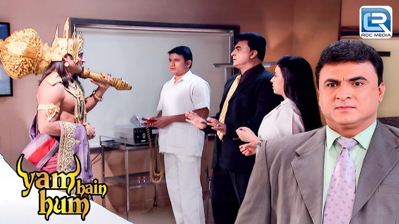क्यों दी यमराज ने अस्पताल के Chairmen को गदा से मारने की धमकी | Yam Hai ...
