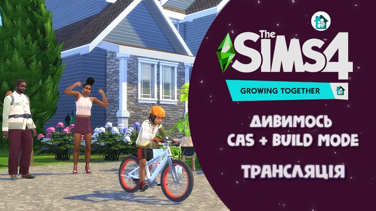 оглядаємо cas + build mode "зростаймо разом" | сімс 4 - YouTube