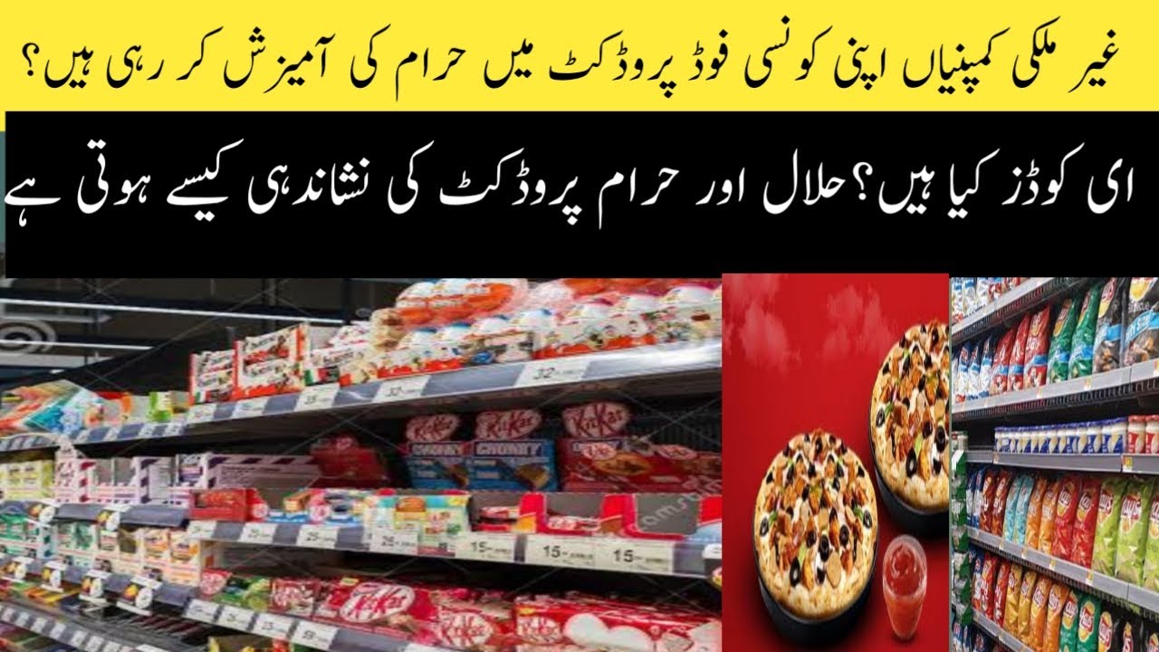 What is e code in food are they halal or haram - YouTube
