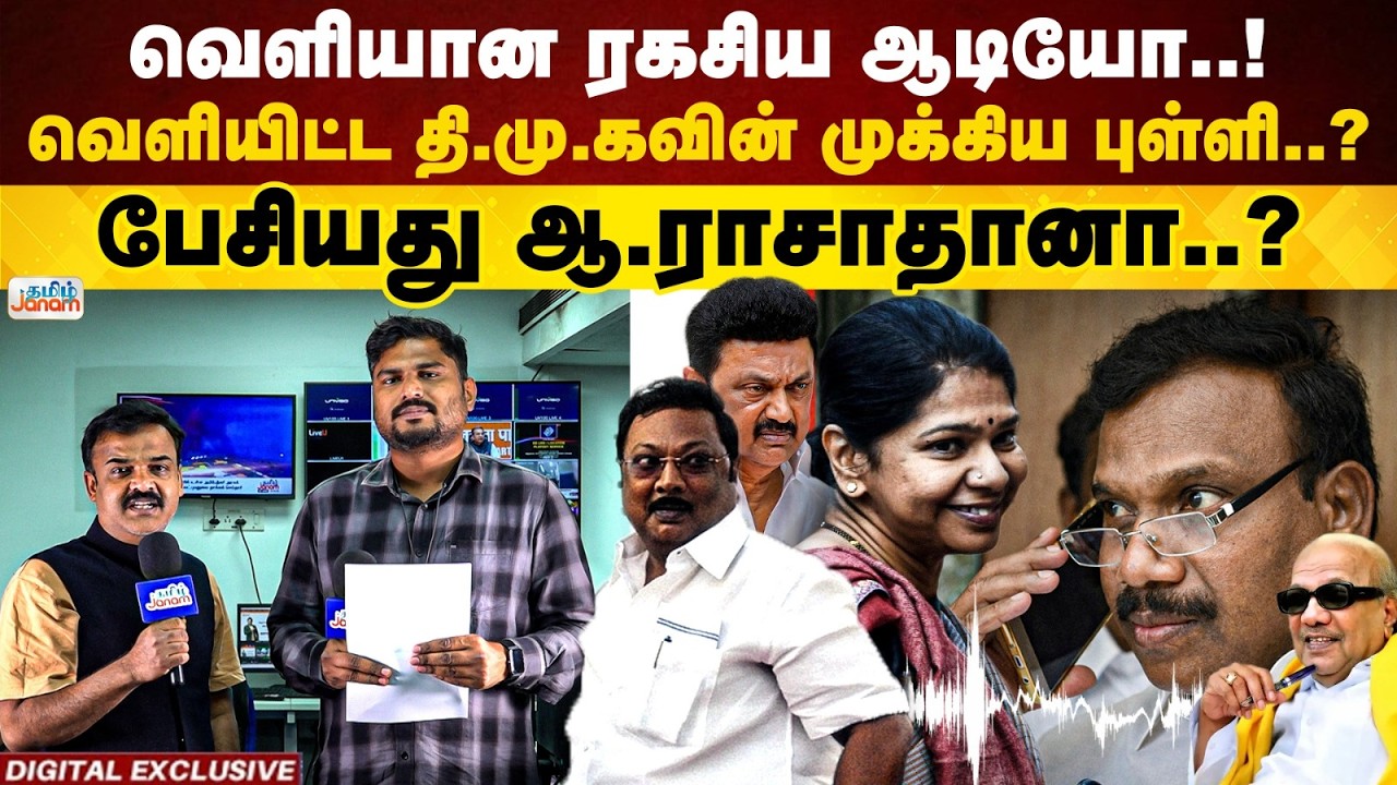 Digital Exclusive | A Rasa's Secret Audio Leaked | who Revealed?| DMK ...