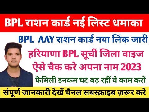 New BPL Rasan Card List 2023 | BPL Rasan Card check kaise karen ...