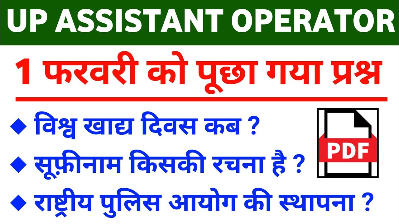 UP Police Assistant Operator 1 February 2024 Exam Analysis || UP Police ...