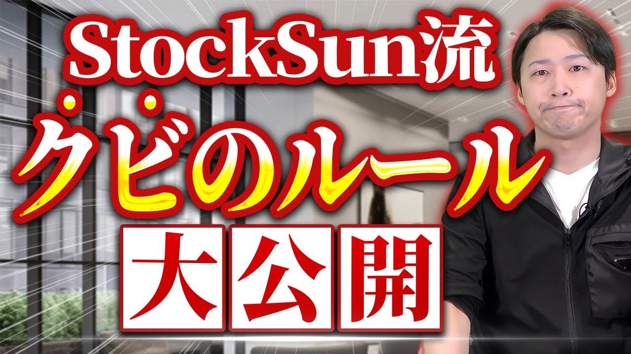 弊社メンバーは必ず見てください【StockSun品質ガイドライン】 - YouTube