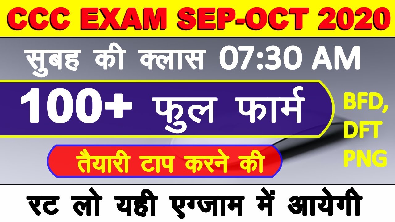 100+ Full Forms For CCC Exam|CCC Exam Preparation In Hindi|CCC Exam Sep ...