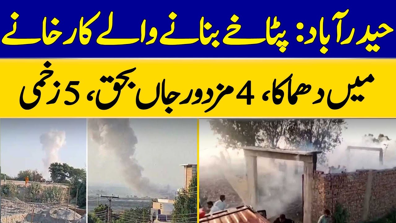 Hyderabad: Explosion in Firecracker Factory, 4 Workers Killed, 5 ...