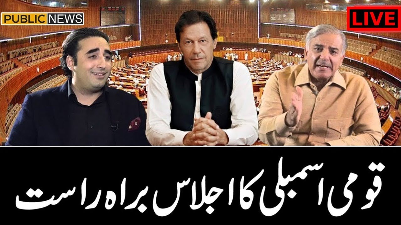 Assembly main Garma Garmi | National Assembly Session Today | 17 July ...