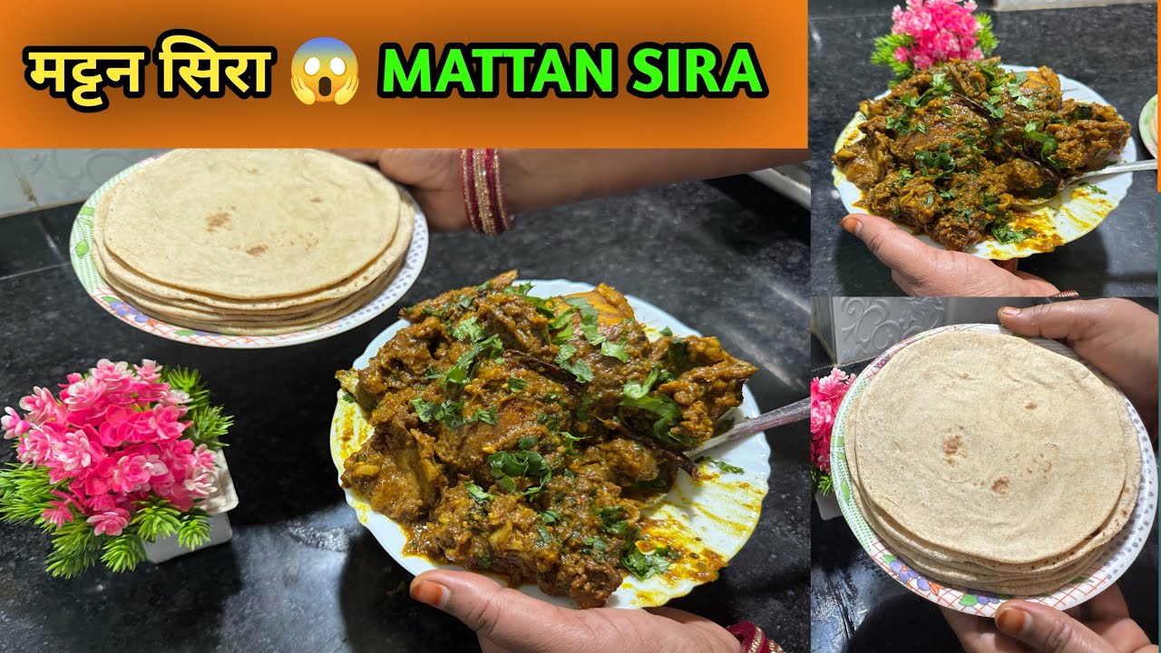 इस तरह से बनाये टेस्टी मट्टन सिरा || MATTAN RECIPES #newrecipe #mattan ...