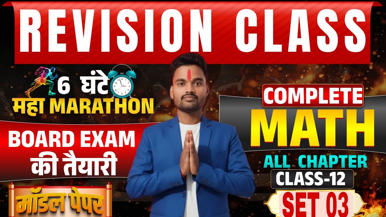 Class 12th Maths Set 03 Official Model Paper Top 100 objective ...