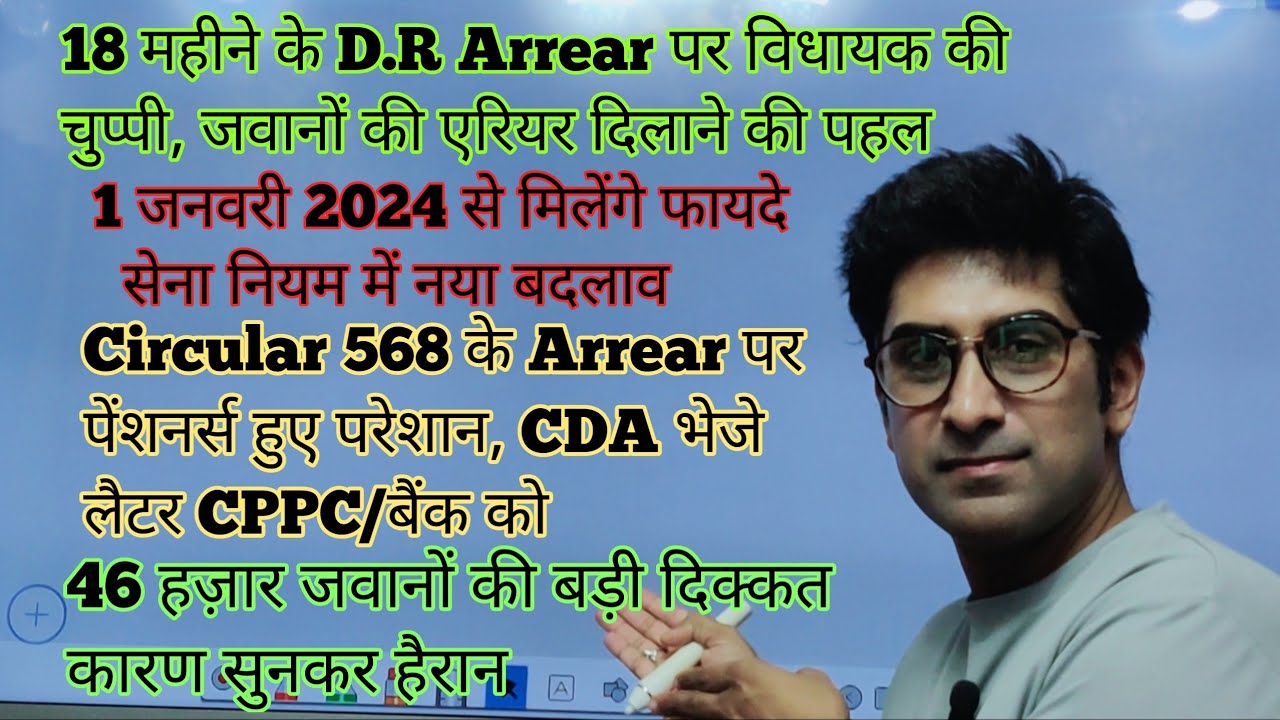 18 महीने के Arrear पर चुप्पी,1 जनवरी 2024 से बदलाव,568 #arrearपर ...
