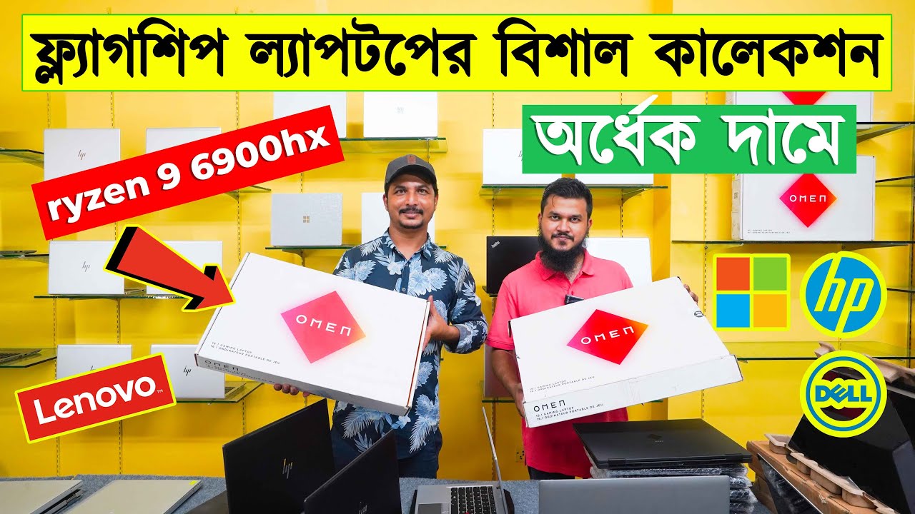 প্রিমিয়াম ফ্ল্যাগশিপ ল্যাপটপ 🔥 | Laptop Price | Used Laptop Price In ...
