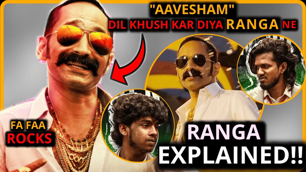 Ranga From Aavesham Explained | Fahadh Faasil's Character Analysis and ...