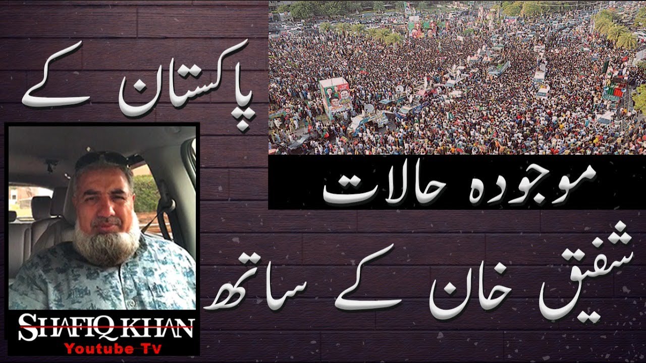 PAKISTAN CURRENT POLITICAL ISSUES WITH SHAFIQ KHAN | NOV 24 2022 ...