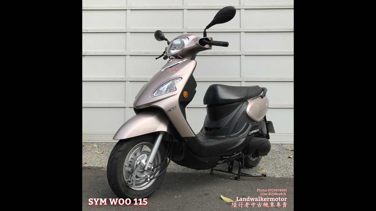 🍾【陸行者中古機車專賣】三陽 SYM WOO 115 CBS 香檳金 低里程 🍾 - YouTube