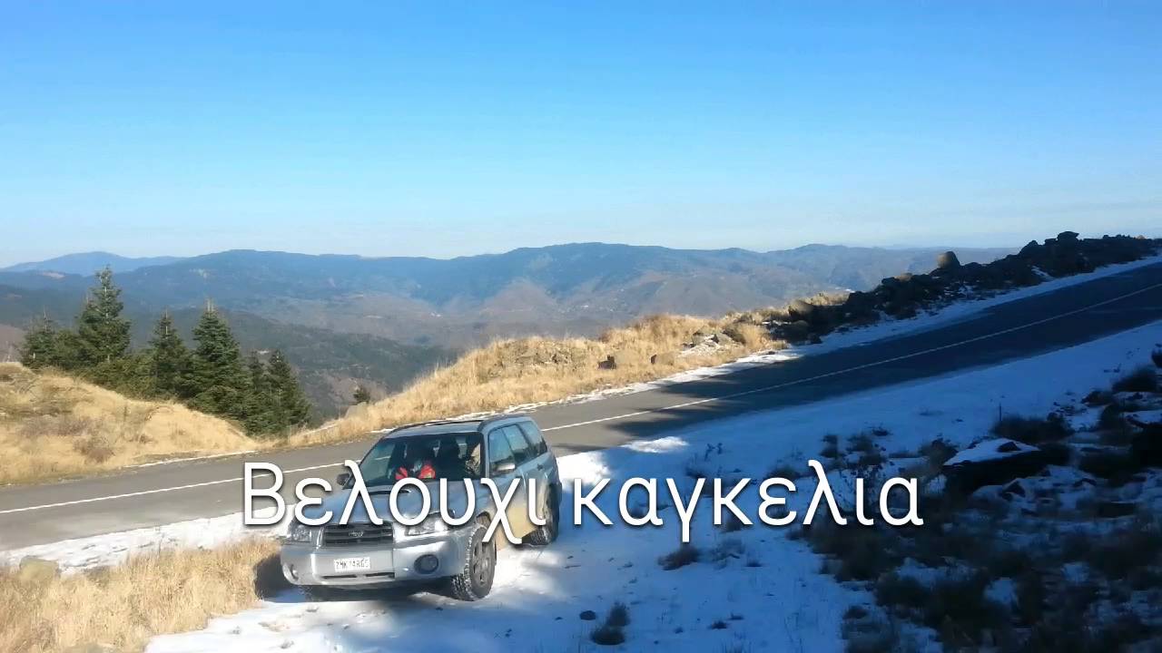Αγια τριαδα ευρυτανιας - YouTube