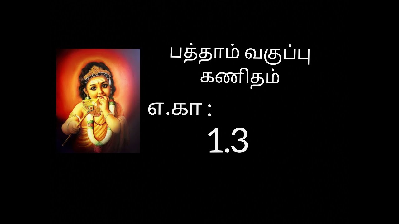 10th Maths Example 1 3 Chapter 1 10th Maths Tamil Medium YouTube 10th-maths-example-1-3-chapter-1-10th-maths-tamil-medium-youtube