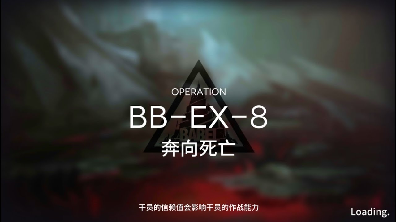 【明日方舟】Arknights BB-EX-8 Challenge Mode Clear - YouTube