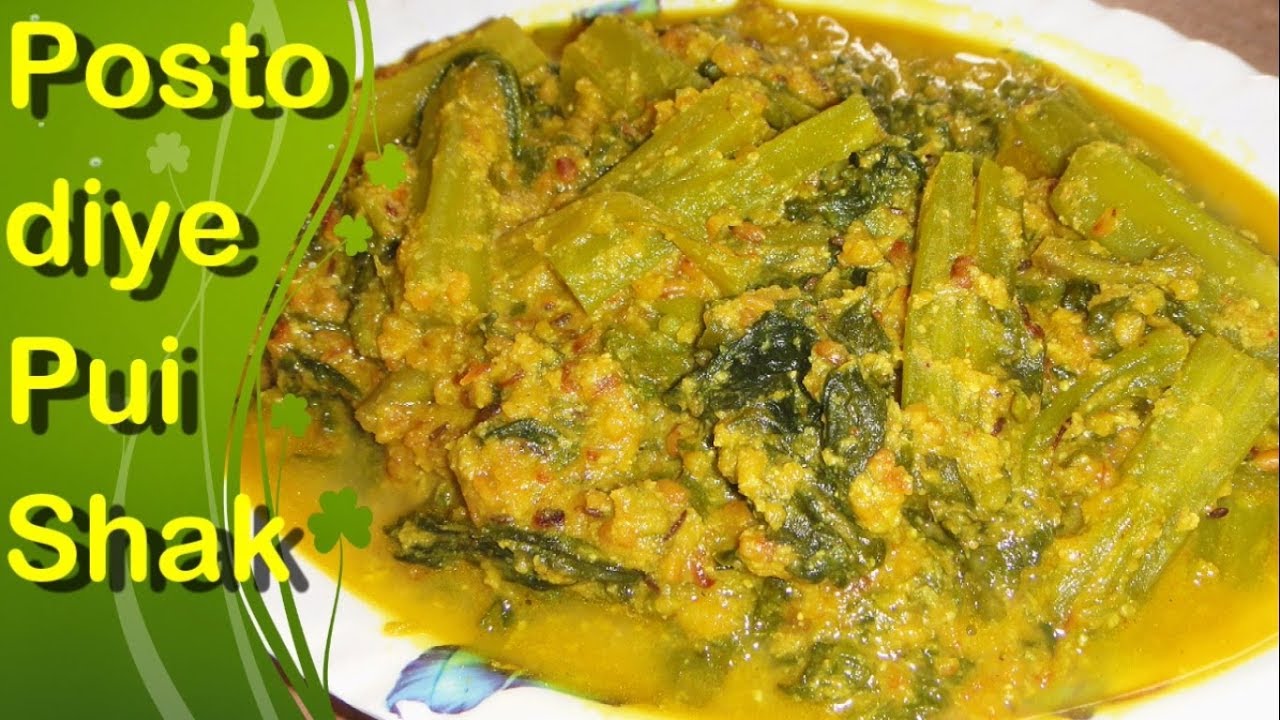 Pui Shaak Posto "Bengali Style" || Pui Shaak / Saag Recipe |পুঁই শাঁক ...