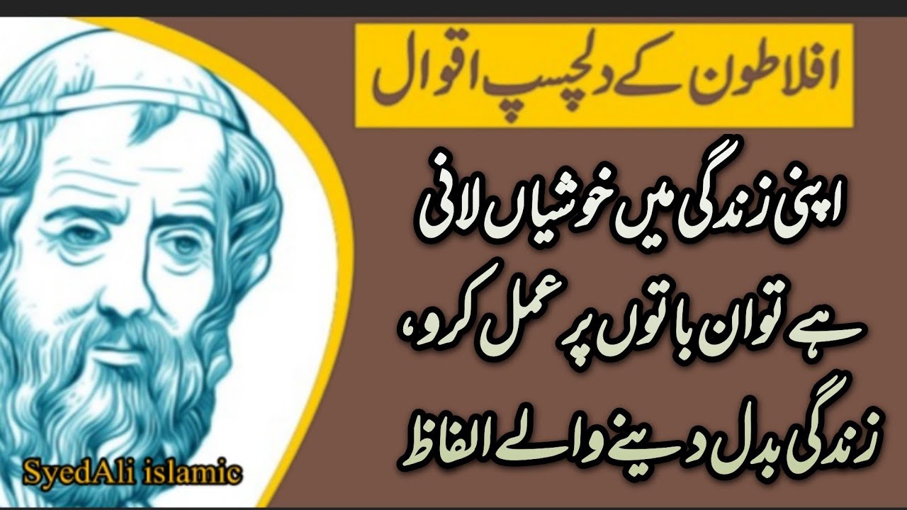 Amazing Urdu Quotes by aflatoon|best collection of Urdu Quotes|aqwal e ...