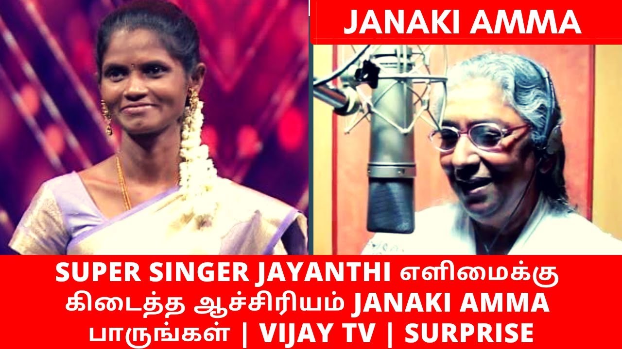 Super Singer Jayanthi எளிமைக்கு கிடைத்த ஆச்சிரியம் JANAKI AMMA ...