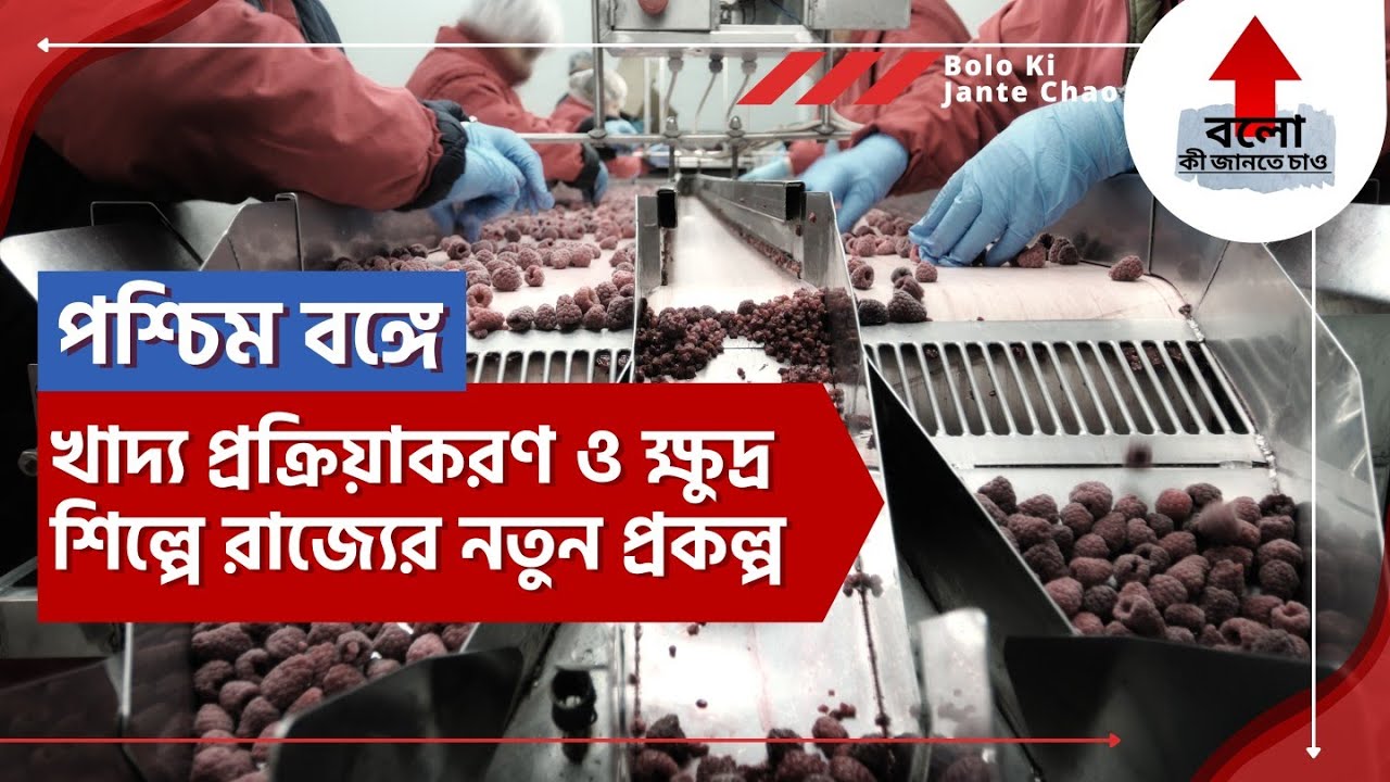 New Food Processing & Small Business Set-Up Plans By West Bengal ...