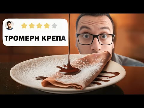 ΨΑΧΝΟΥΜΕ ΤΗΝ ΚΑΛΥΤΕΡΗ ΚΡΕΠΑ ΣΤΗΝ ΚΗΦΙΣΙΑ!!! - YouTube