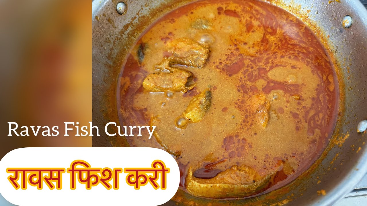 रावस फिश करी | Super Easy & Mouth watering Ravas Fish Curry | Must Try ...